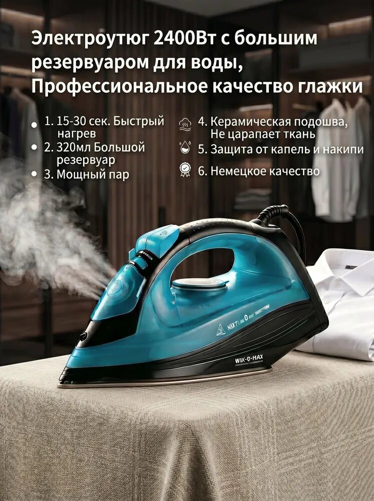 Портативный и беспроводной электрический утюг двойного назначения, керамическое антипригарное покрытие, для влажной и сухой уборки, мощность 2500 Вт,