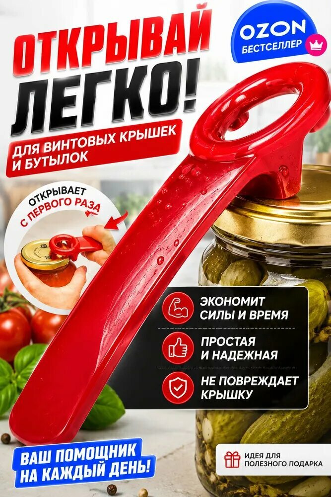 Открывалка, 14 см, 1 шт