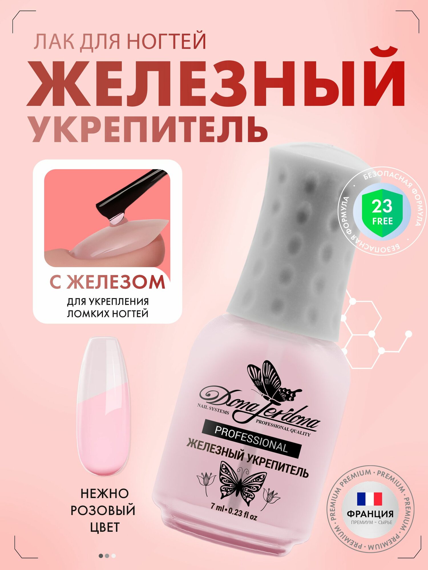 Железный укрепитель Лак для ногтей лечебный, 7 мл лечебный лак укрепляющий лак для ногтей