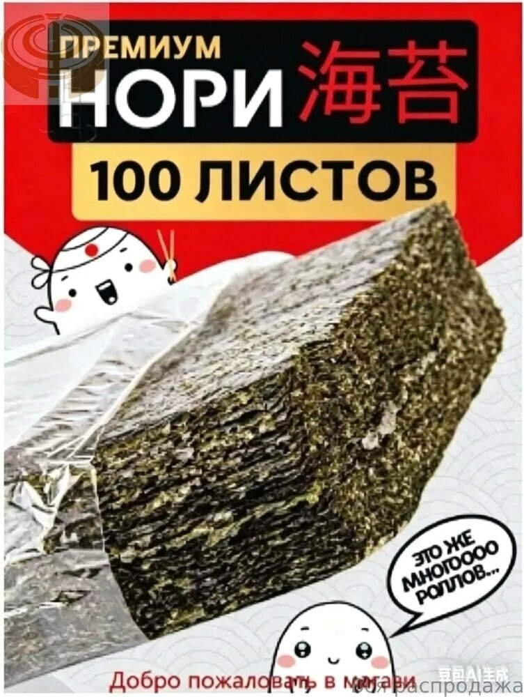 Водоросли Нори для роллов и суши/ 100 листов Narmak