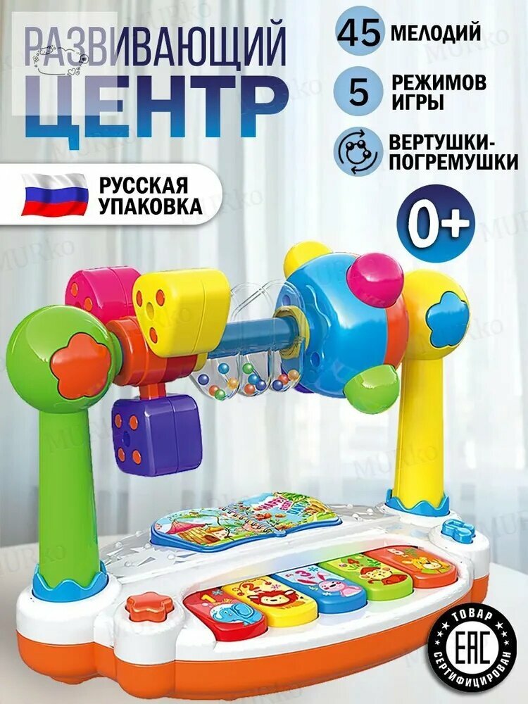 Пианино развивающая игрушка для малыша до года интерактивная