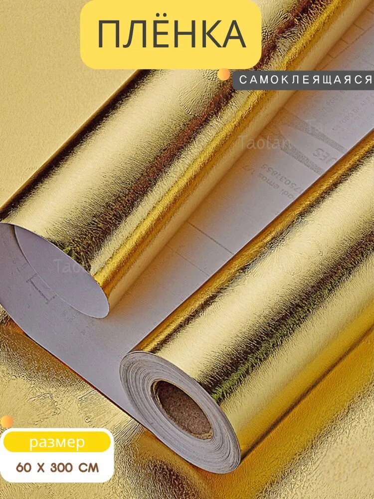 Фольга самоклеющаяся для защиты кухни от брызг жира и грязи. Усиленная, жаростойкая, для плиты, столешницы, фартука,300x60CM