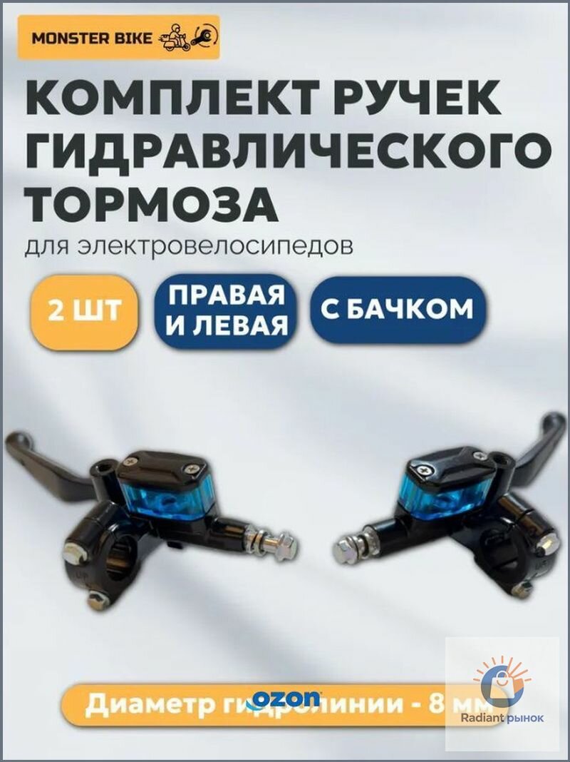 Комплект ручек тормоза (левая и правая) для электровелосипеда (2 шт)