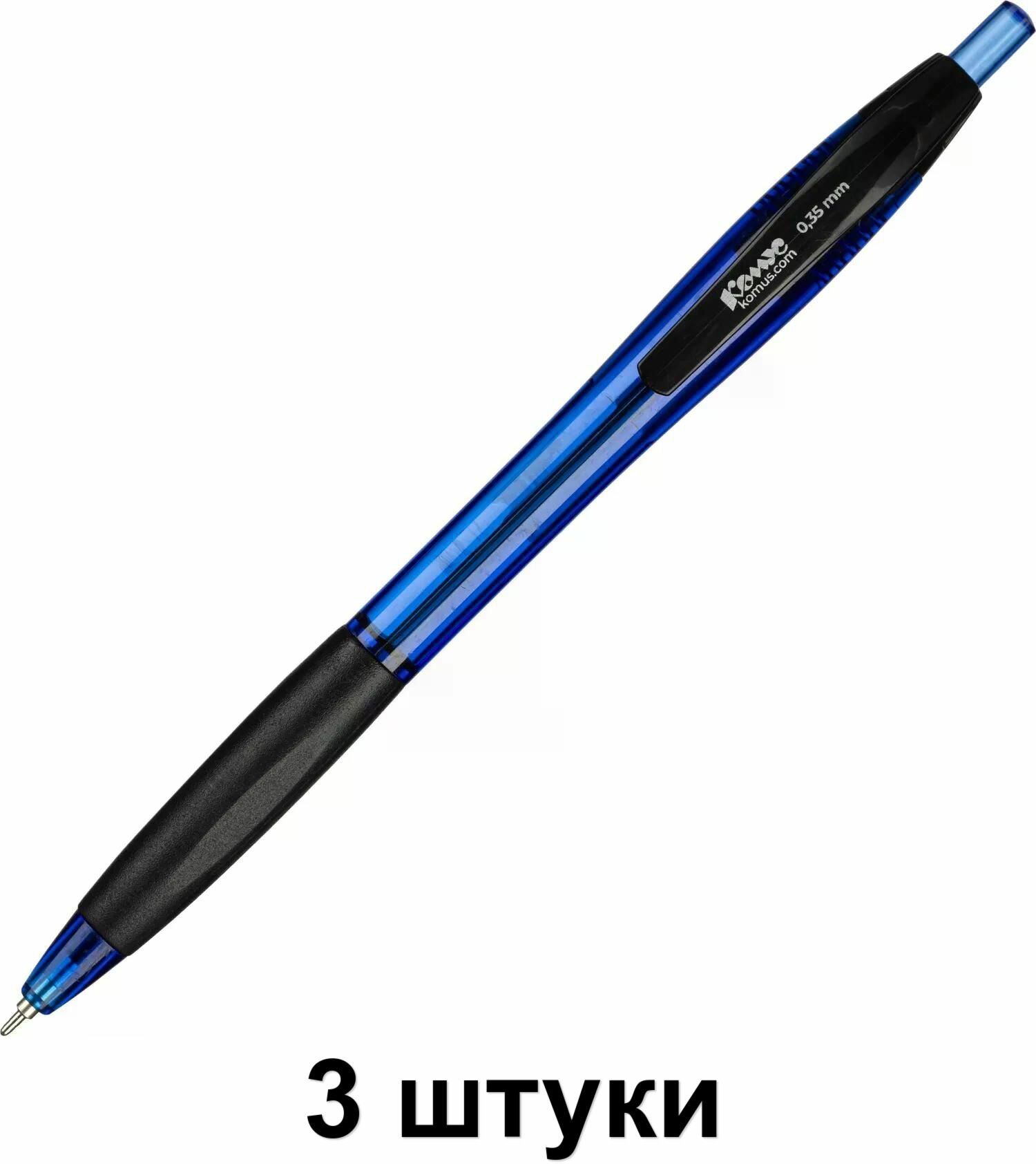 Комус Ручка шариковая автоматическая, Glide Stream, синяя, 3 шт