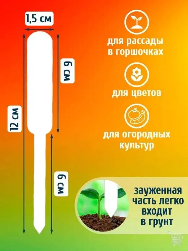 Таблички садовые,50шт