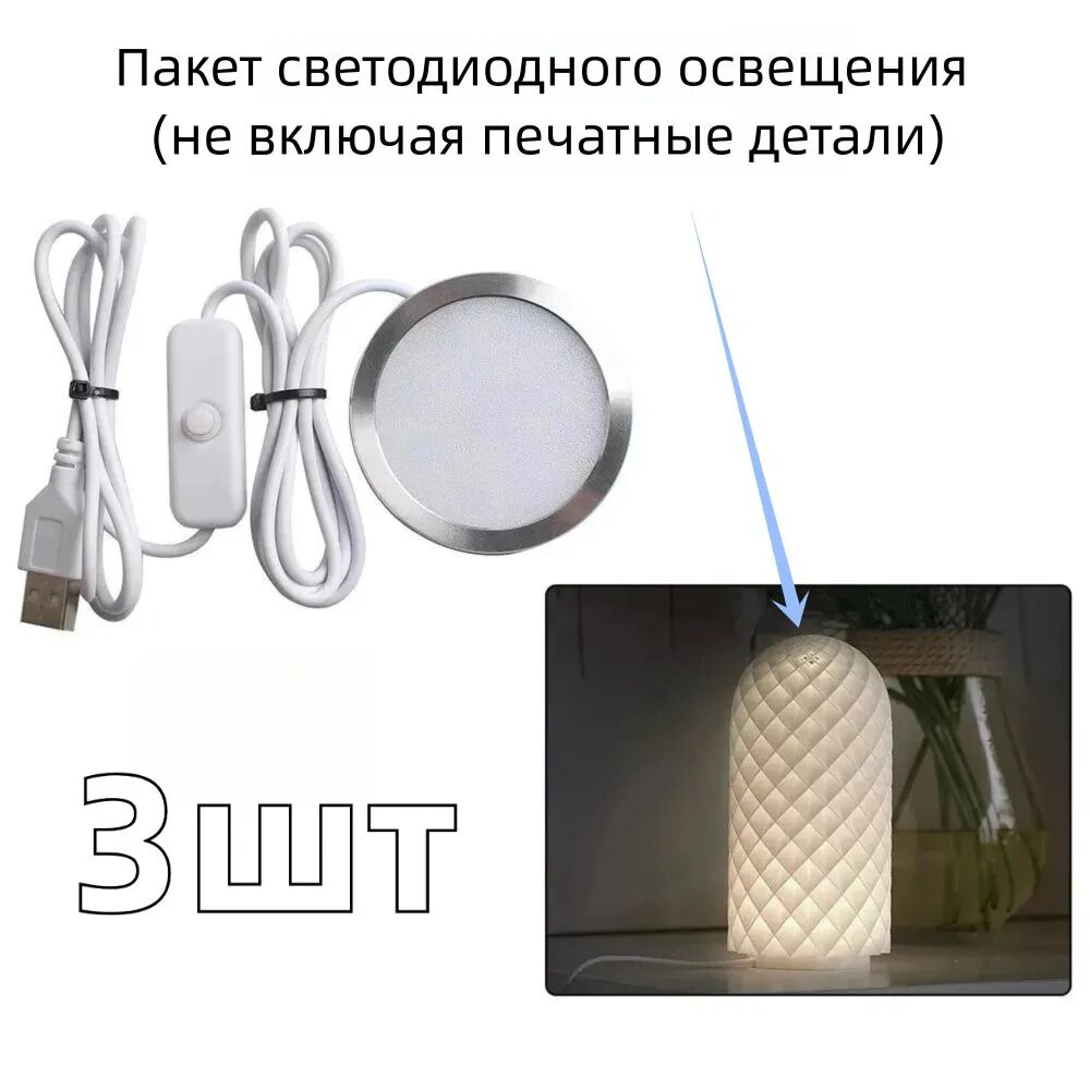 Для Bambu Lab LED Light Model Kit Детали 3D-принтера 3 шт — фото 1