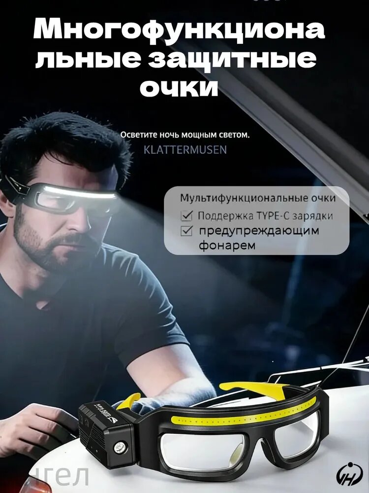 Новые многофункциональные очки XTE с зарядкой TYPE-C и предупреждающим фонарем
