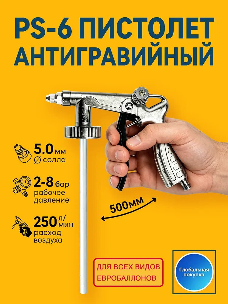 Пистолет Для антигравия и антикора с регулировкой подачи воздуха