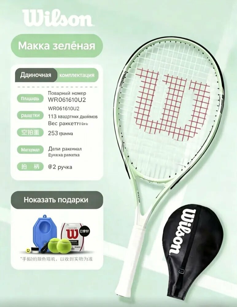 Wilson Ракетка для большого тенниса
