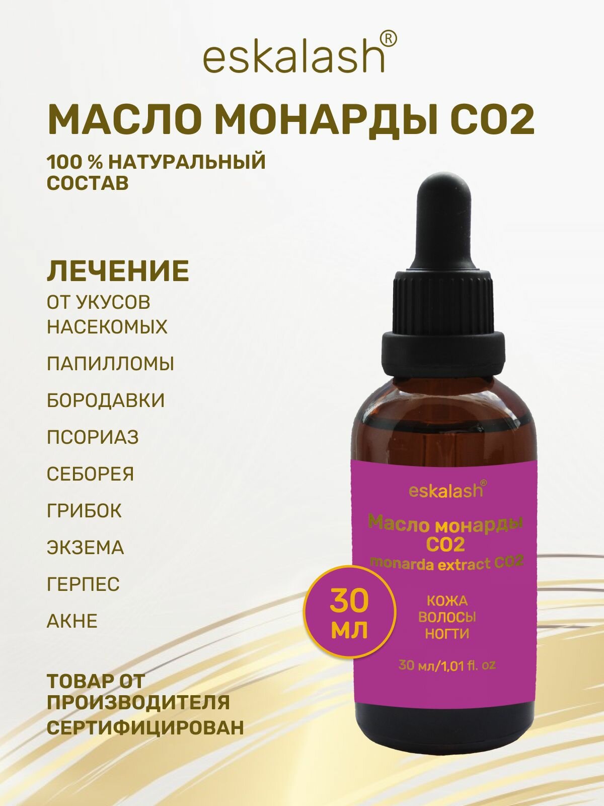 Экстракт масло монарды СО2