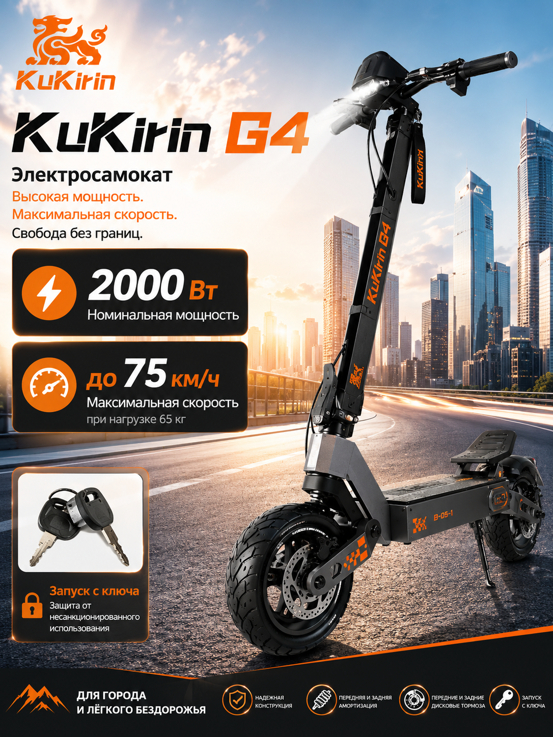 Электросамокат KuKirin G4 для взрослых, 2000 Вт, до 70 км/ч, 11 дюймов, черно-оранжевый, 1 шт