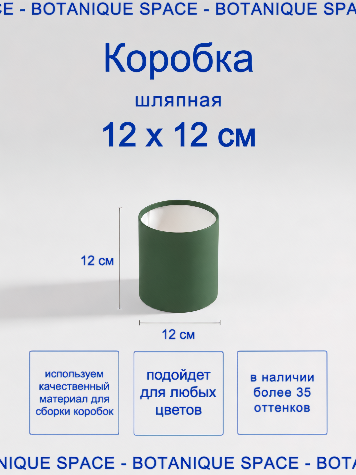Шляпная коробка 12х12 см / зеленый / без крышки / для цветов