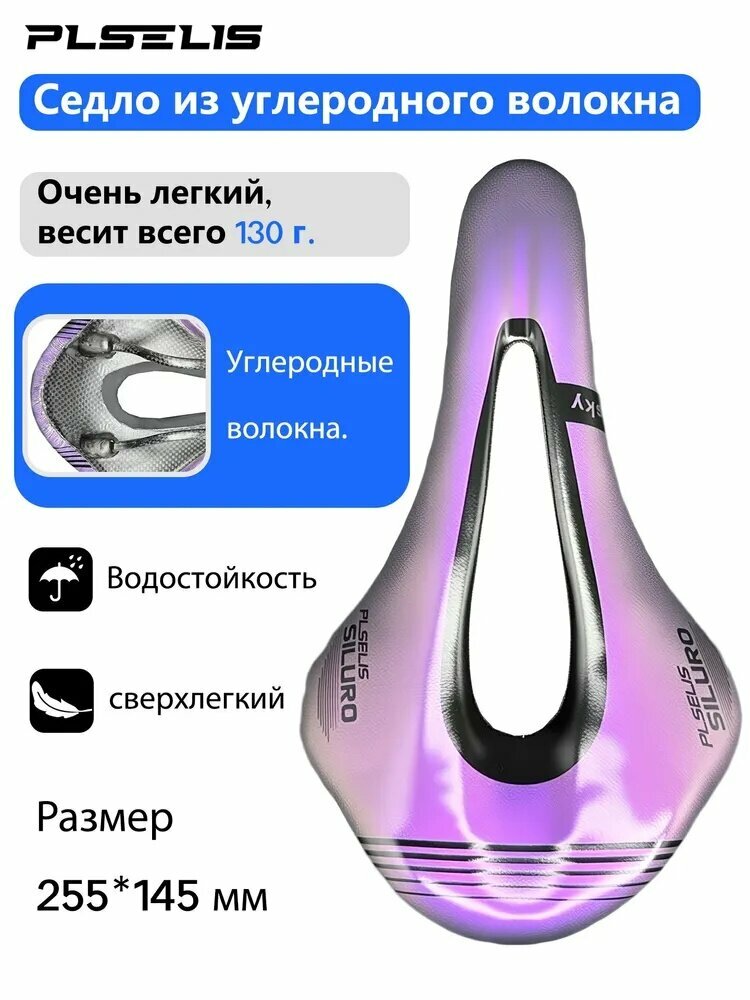 PLSELIS Водонепроницаемое велосипедное седло с PU-покрытием, полиуретановое наполнение, легкое углеродное основание, эргономичная форма