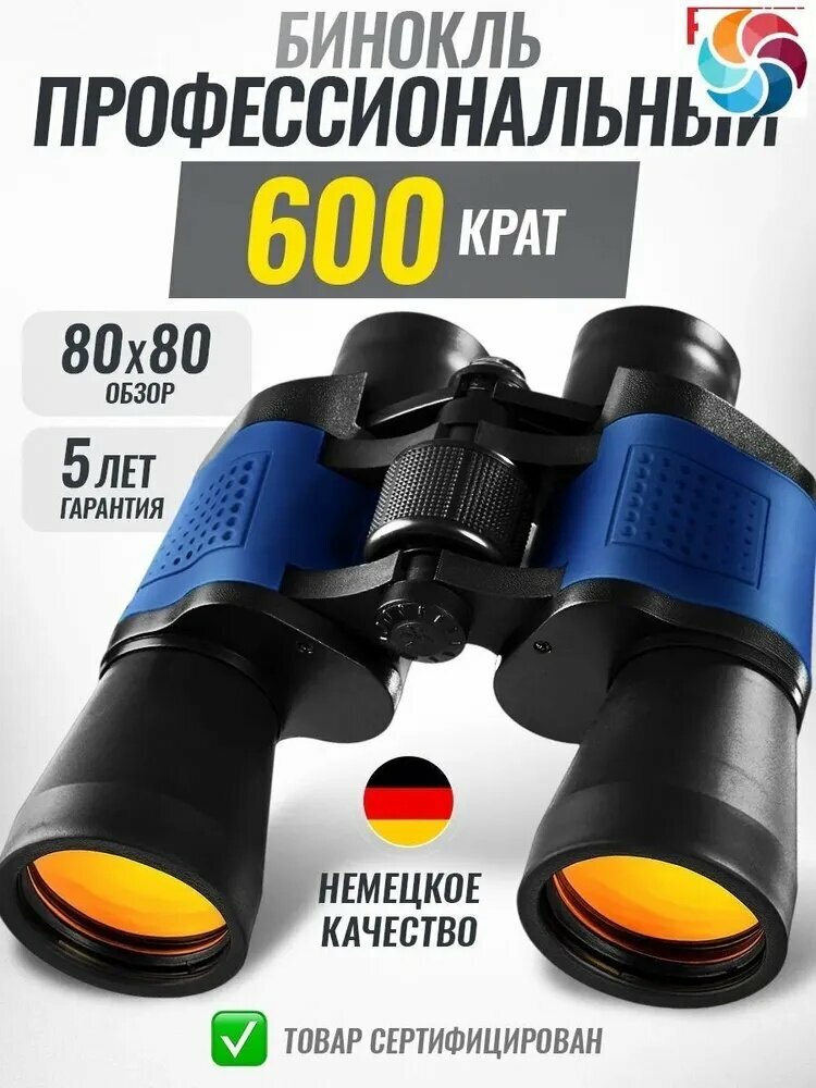 Бинокль