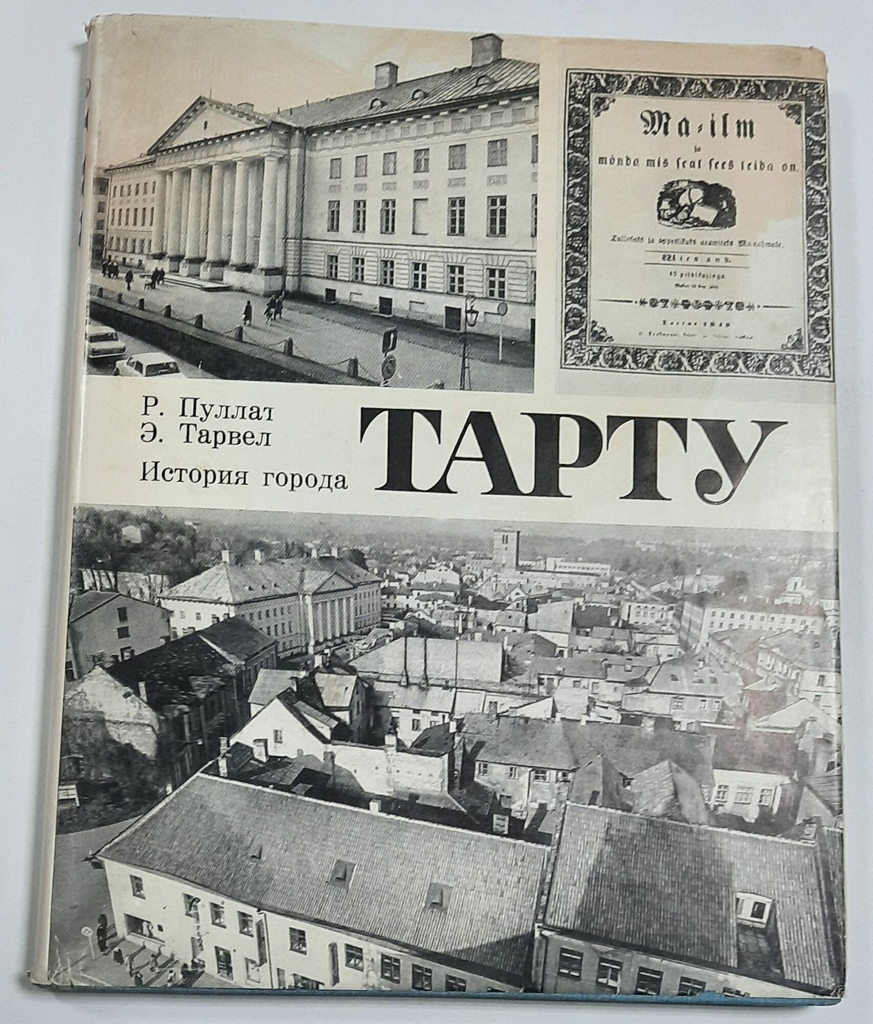 История города Тарту