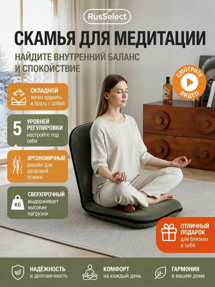 Скамейка для медитации