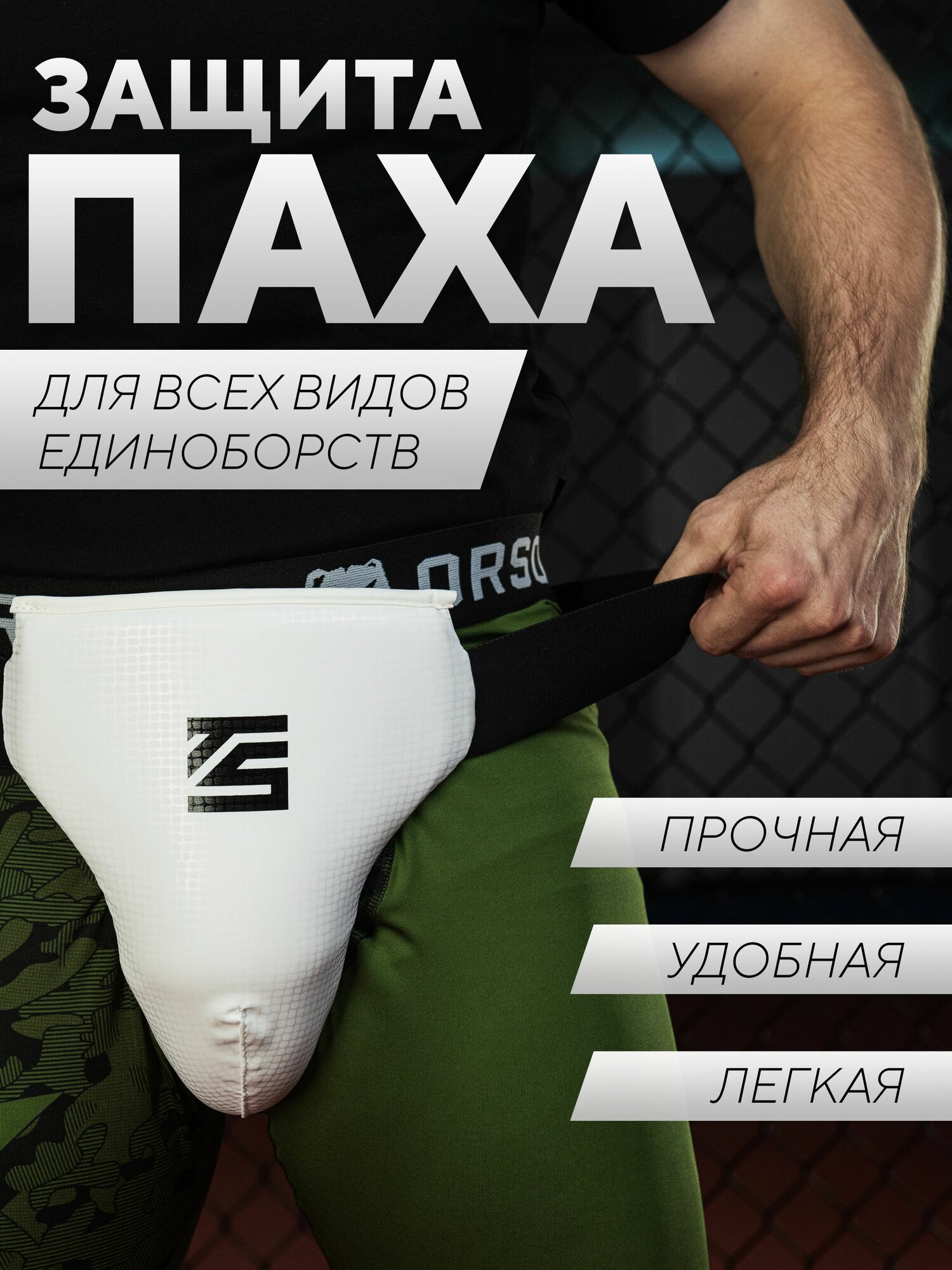 Защита паха для единоборств Tomorrow Star MGB белая (S)