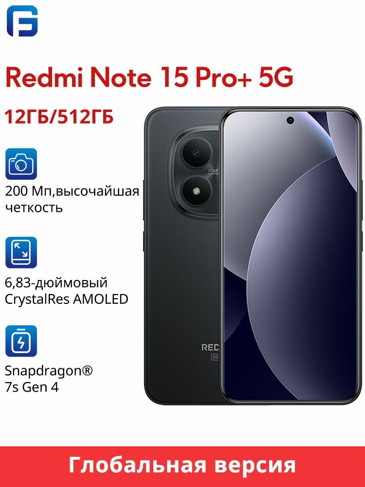 Xiaomi Смартфон Redmi Note 15 Pro Plus 5G Global 12/512 ГБ, Nano-SIM, eSIM, черно-серый