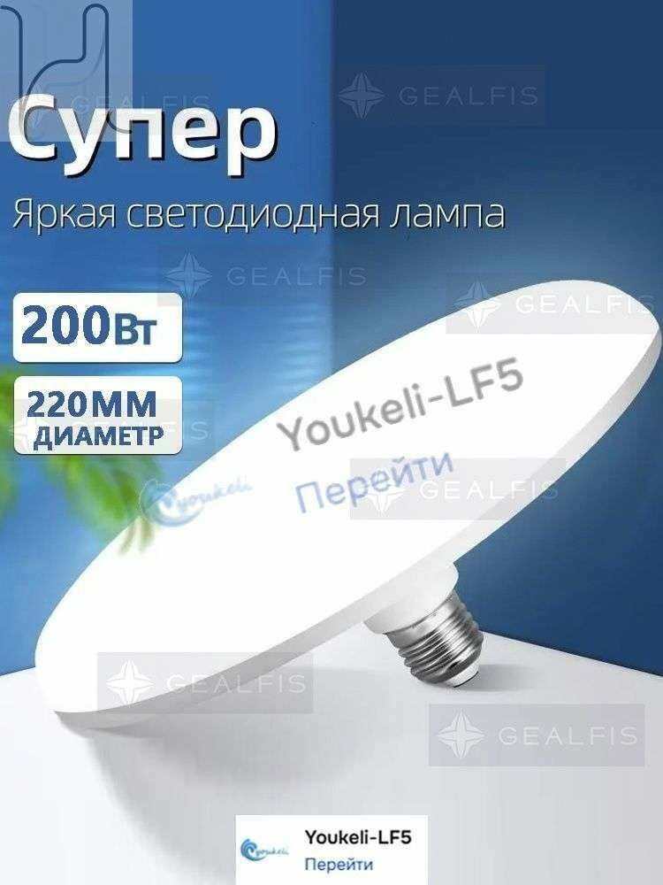 Лампочка, Цоколь: E27, 200 Вт, Светодиодная, 1 шт.