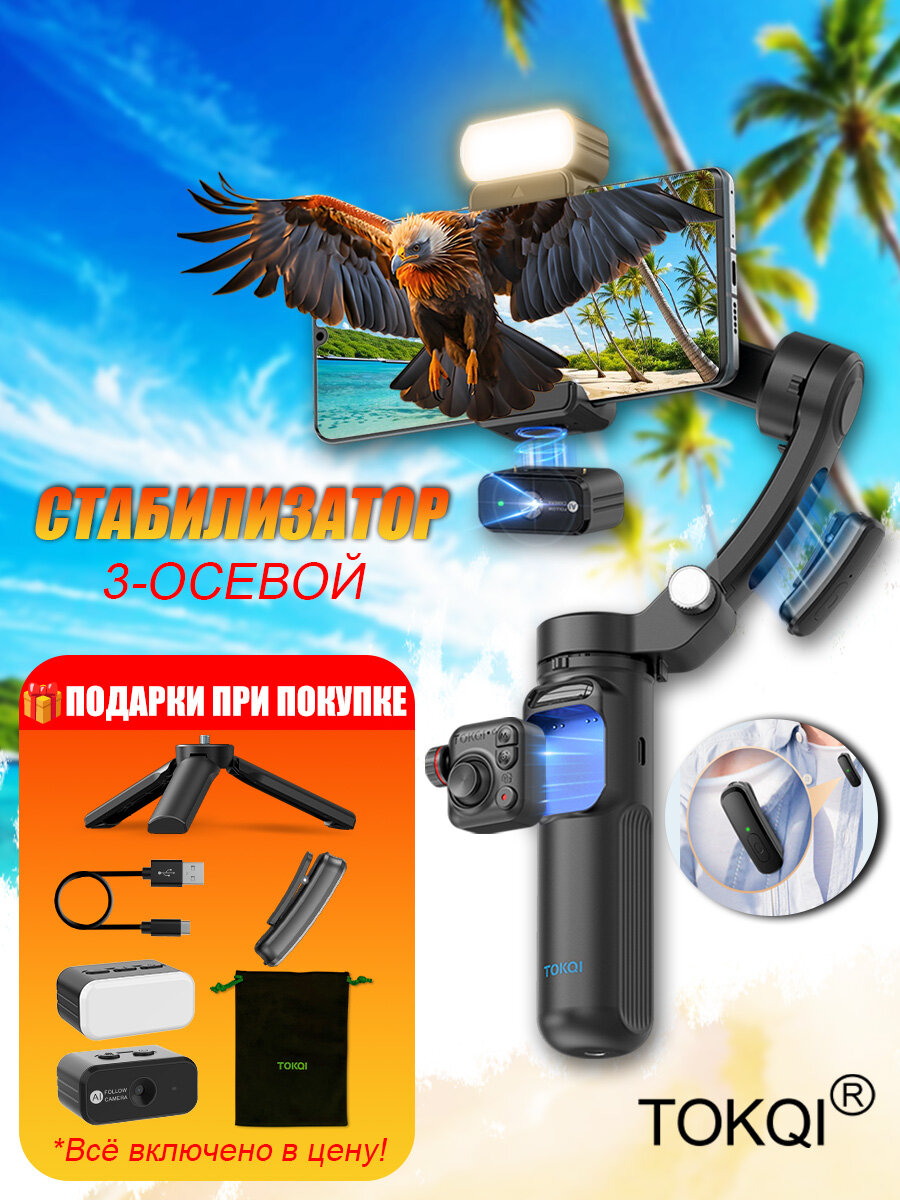 Трехосевой стабилизатор TOKQI-M03 для смартфона, портативный для съемки видео и влога, подходит iPhone Android