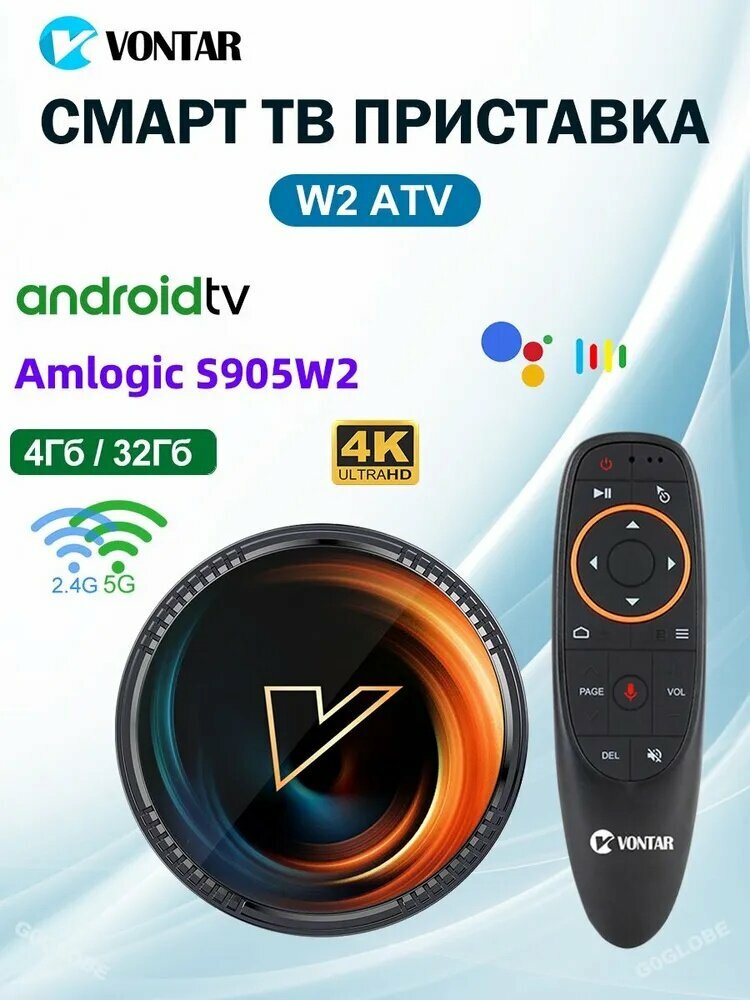 Караоке-система VONTAR W2 ATV 4ГБ/32ГБ Androidtv 11.0 Медиаплеер Поддержка Dual Wifi BT4.0