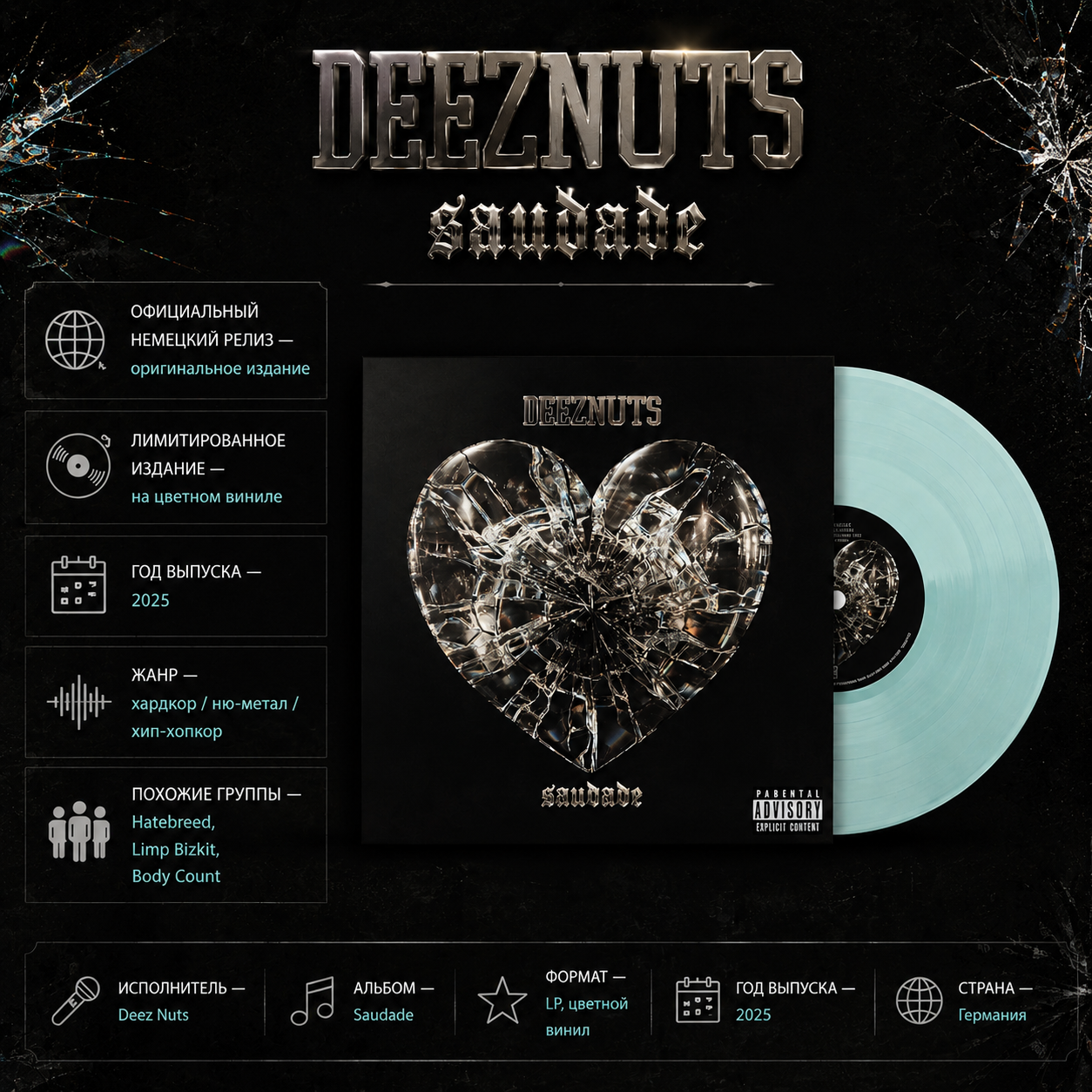 Deez Nuts - Saudade (coke bottle LP) новая лимитированная цветная пластинка
