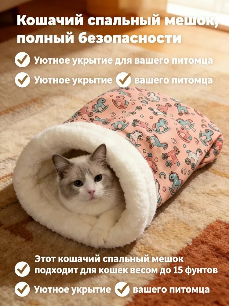 Полузакрытая утолщённая лежанка для собак мелких пород и кошек с эффектом кокона тёплая зимняя
