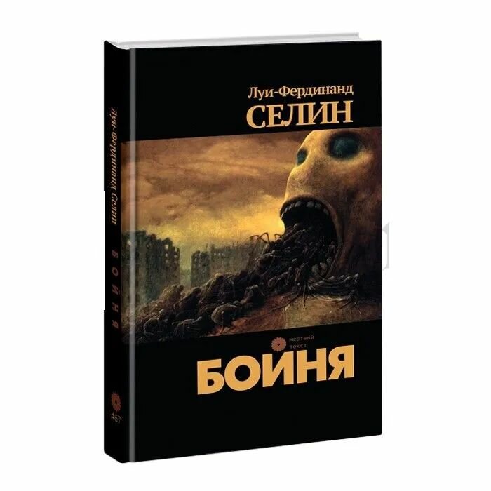 Бойня.