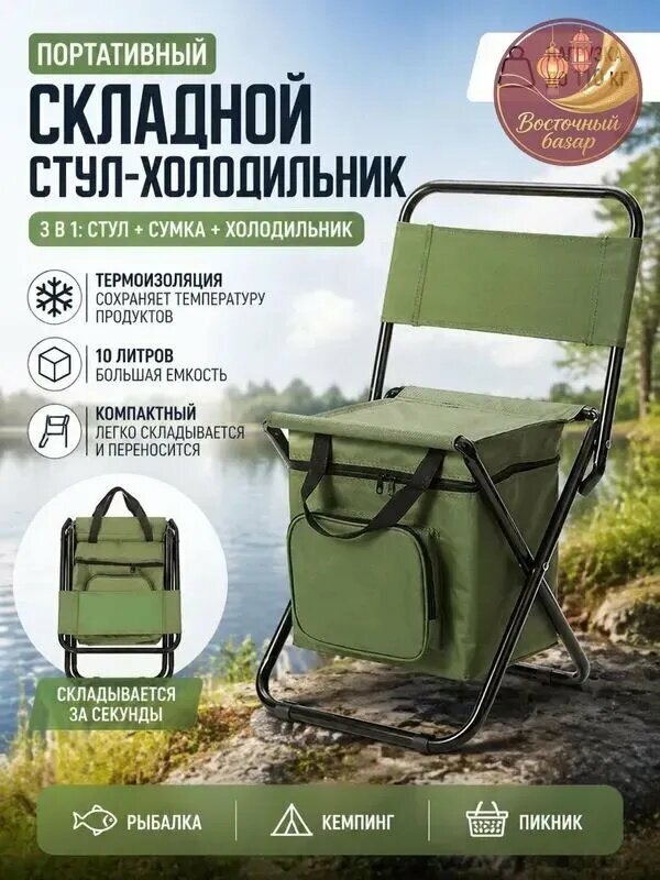 Кресло для рыбалки32*28*60 см