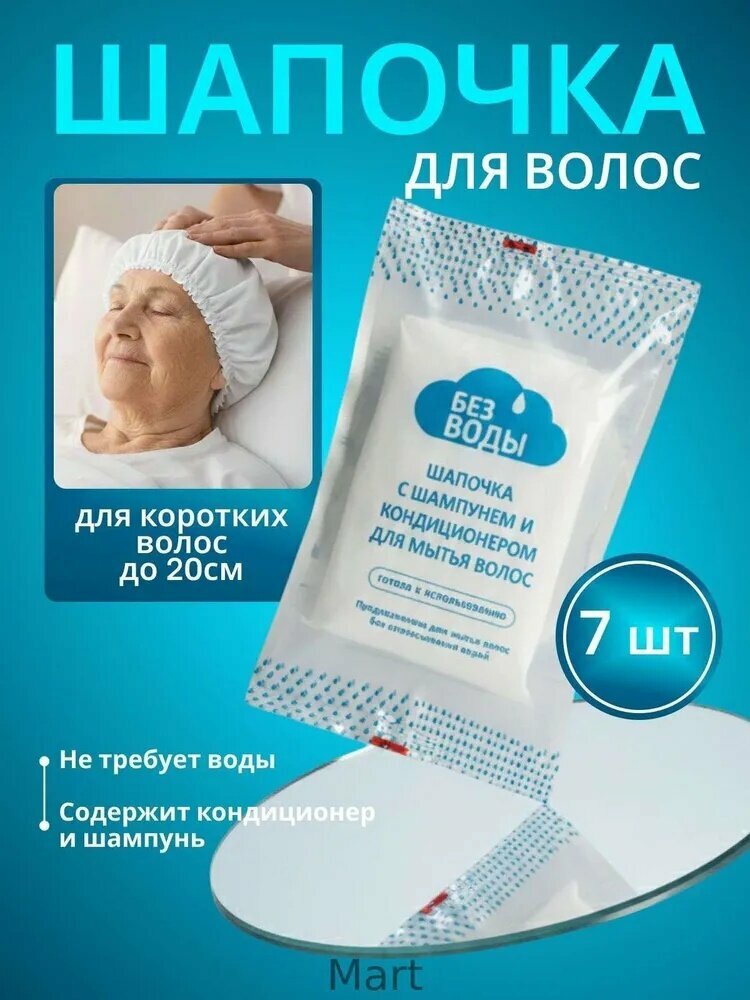 Шапочки для мытья головы лежачих больных