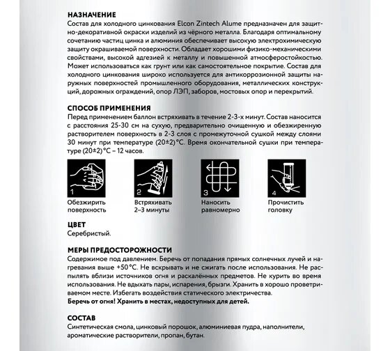 Состав для холодного цинкования Elcon Zintech Alume цинковая краска/цинковая грунтовка/ грунт по металлу противокоррозионный, аэрозоль 520 мл 00-00004045 — фото 1