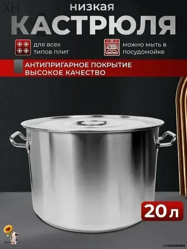 Кастрюля, Нержавеющая сталь, 20 л, 1 шт