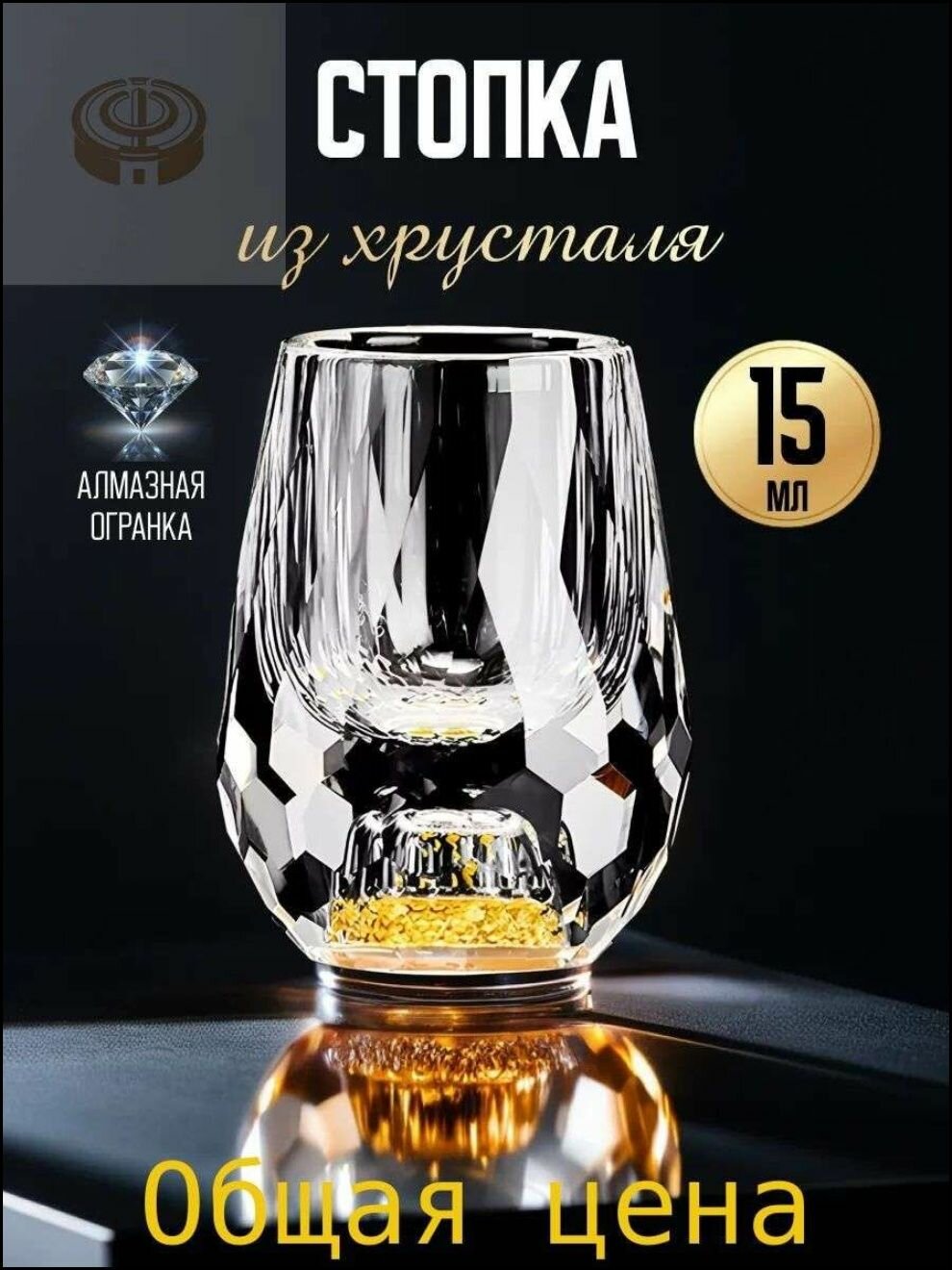 Стопка, 15 мл, 2 шт