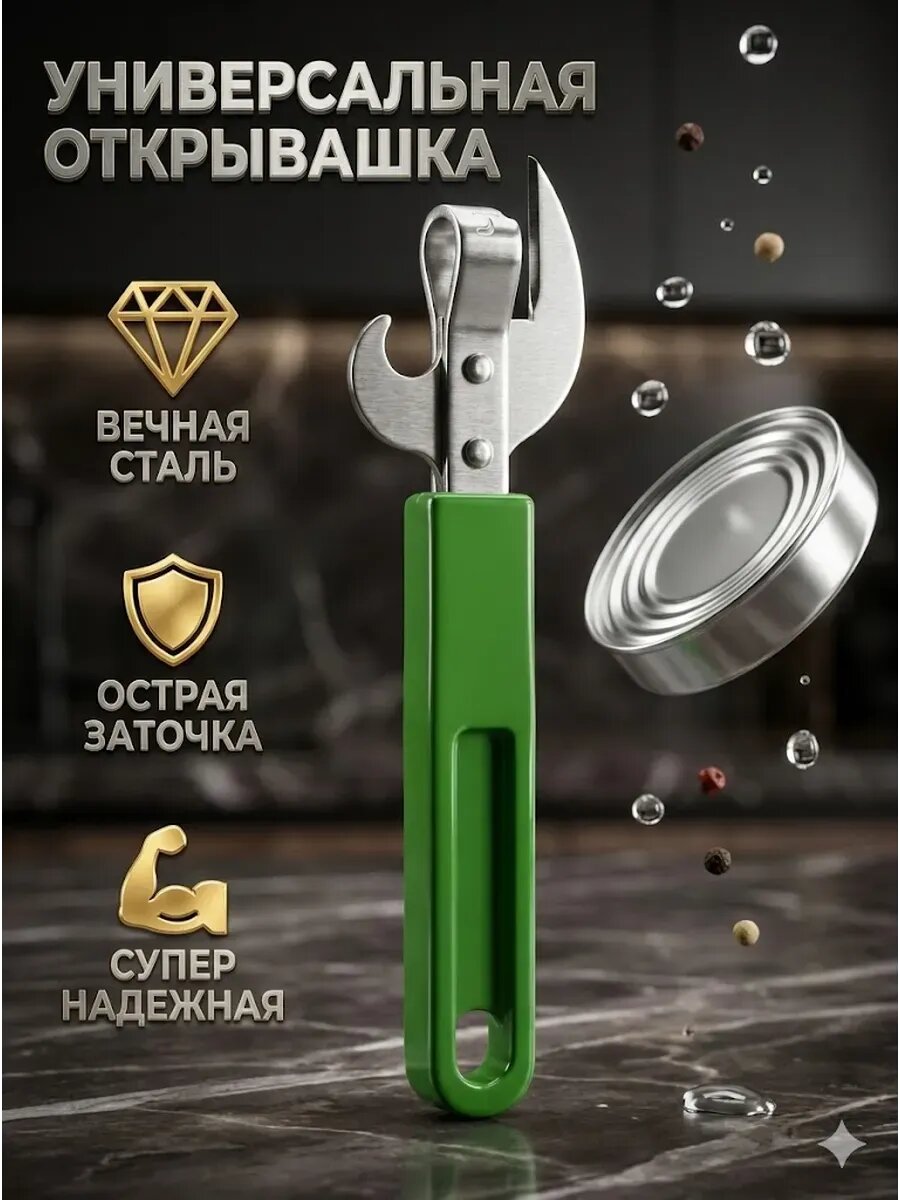 Открывашка для консервных банок советская