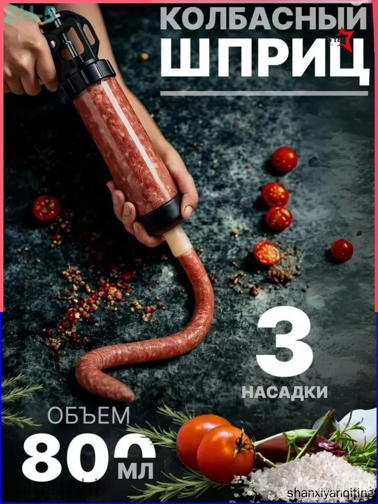 Шприц колбасный, насадок: 3 шт, мешков: 1 шт