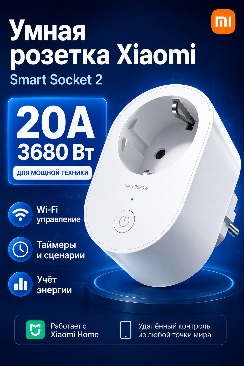 Умная розетка Xiaomi Smart Plug 2, Wi-Fi, управление со смартфона, EU, белая