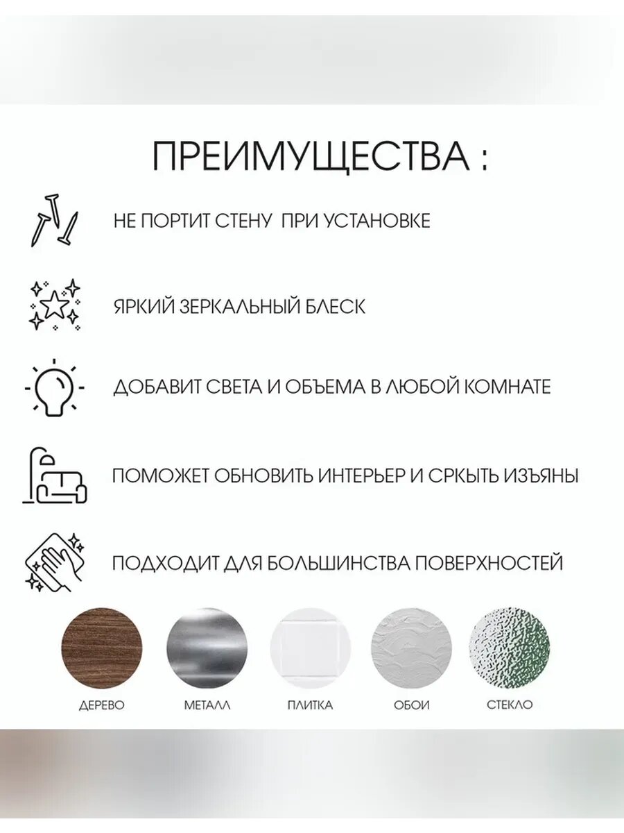 Зеркальные наклейки для стен HOME