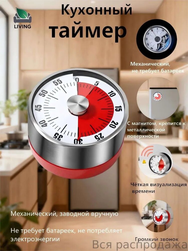 Таймер Механические