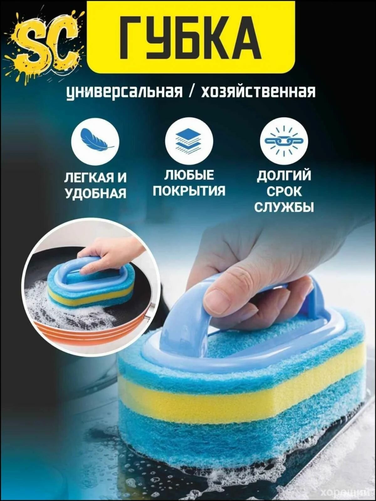 Губка, ABS пластик, Поливискоза, 1 шт.