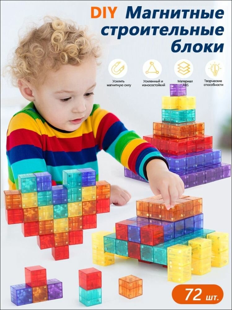 Магнитный конструктор для детей, развивающий набор с усиленными магнитами и прочным abs-пластиком творчество и обучение в игровой форме!