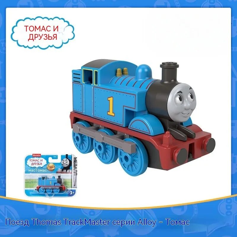 Металлический паровозик Эдвард Thomas & Friends, голубой
