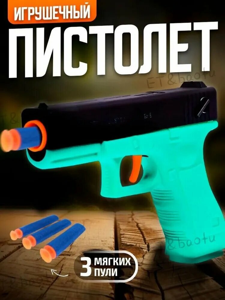 Игрушечное оружие