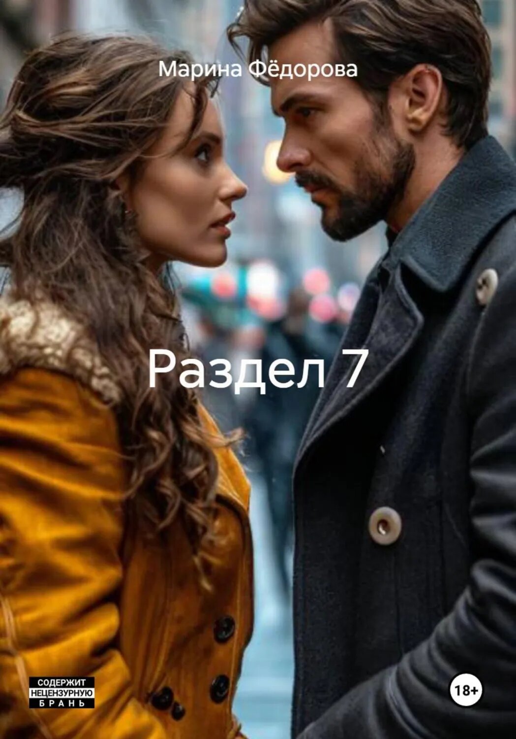 Раздел 7 [Цифровая книга]