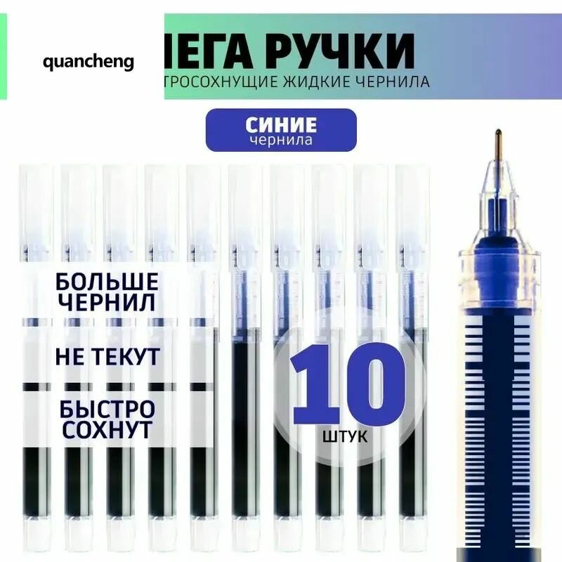 Набор ручек Гелевая, Капиллярная, толщина линии: 0.5 мм, цвет: Темно-синий, 10 шт.