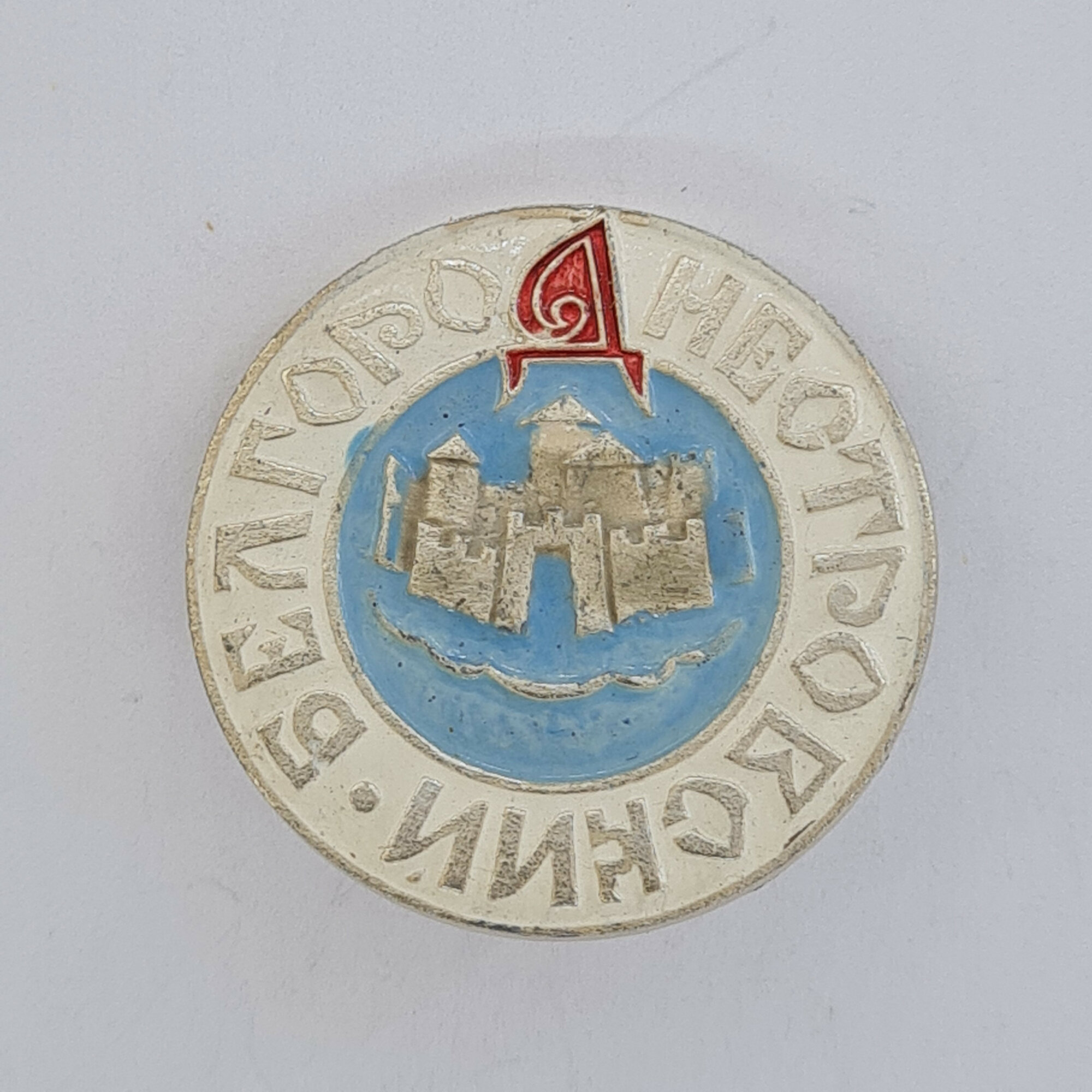 Значок СССР. Белгород Днестровский, крепость, город. Винтажный значек.