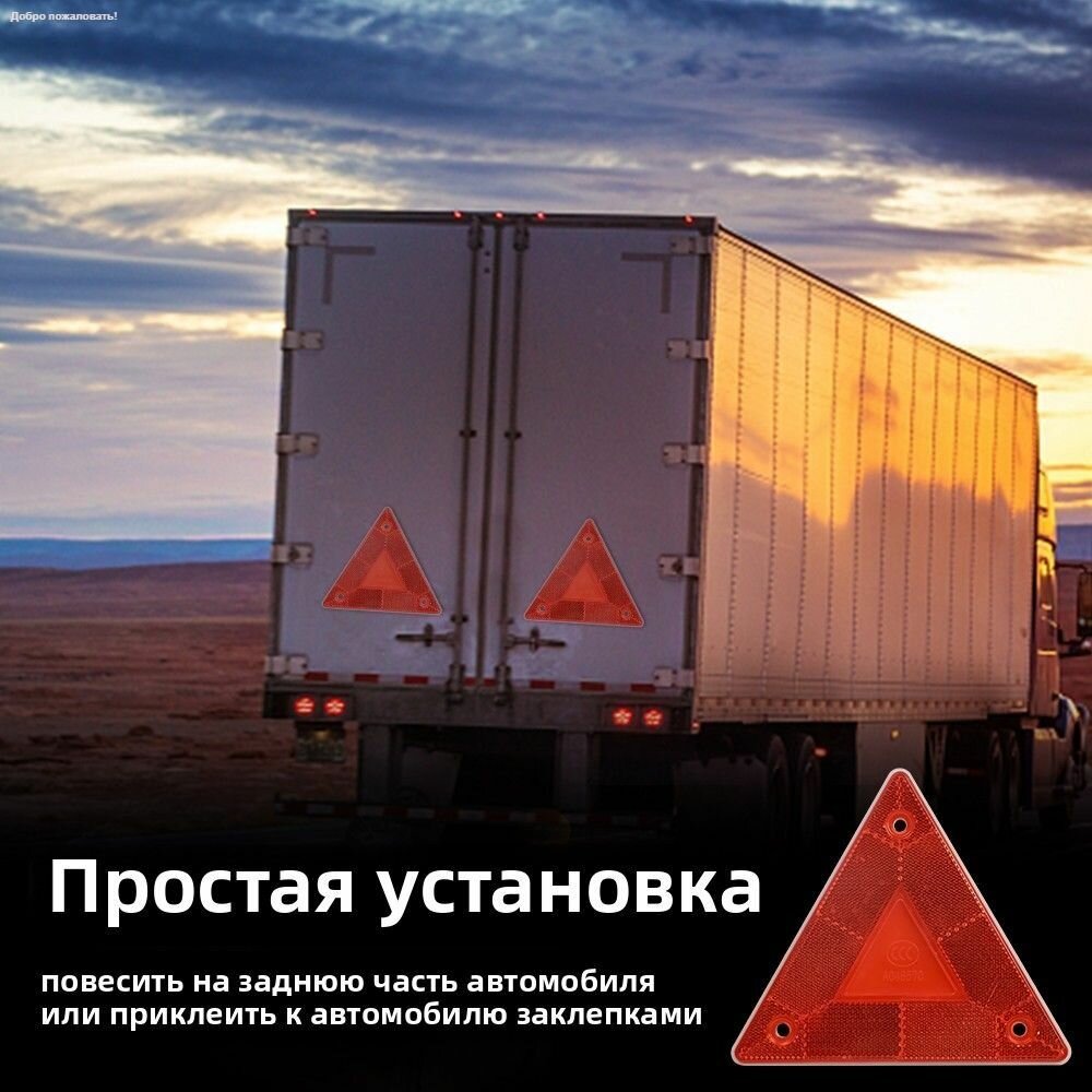 Катафоты треугольные светоотражающие для прицепа 4 штуки повышение безопасности на дороге