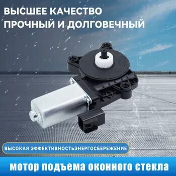 Мотор стеклоподъемника (Передний левый / Задний правый) для ford focus mk3 2012-2018 ecosport 2 pines,6CP114A389G1C6CP114A389G1A6CP114A389G1B. Двигатель стеклоподъемника.