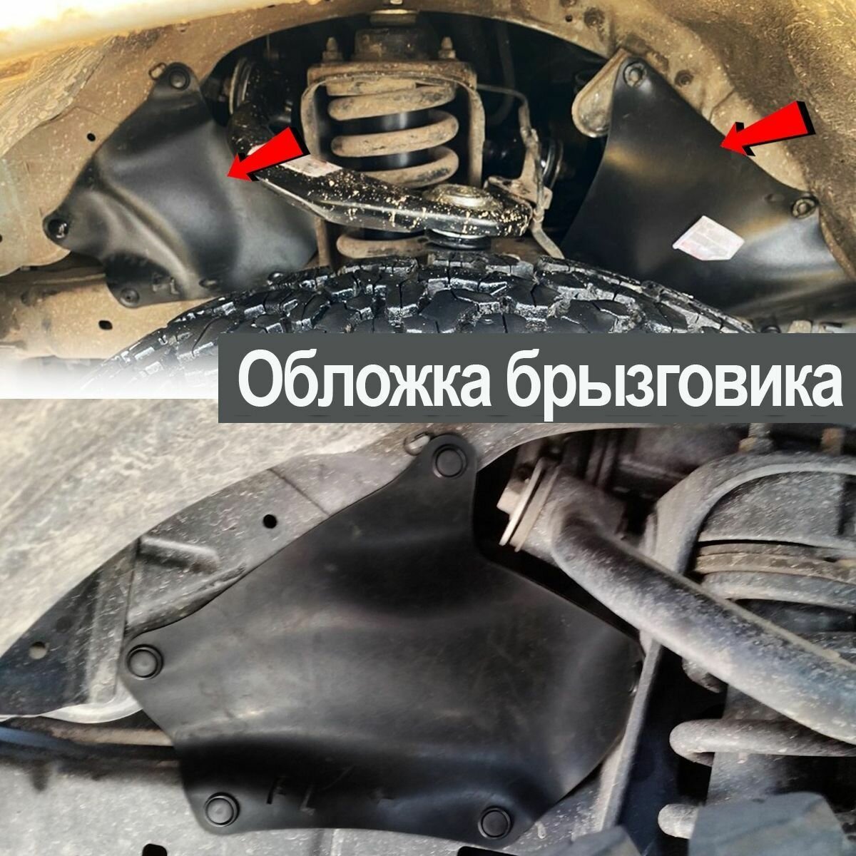 Брызговики — фото 1