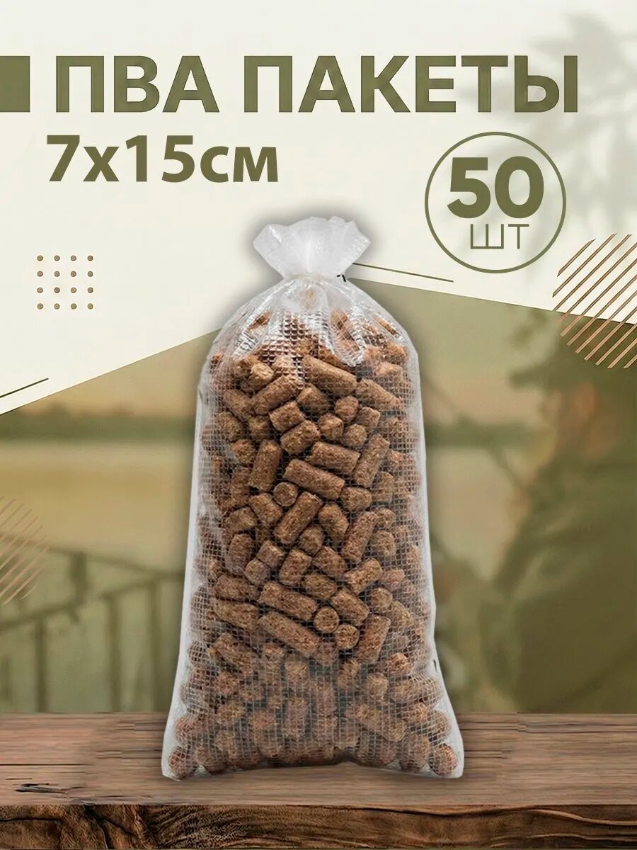 ПВА пакет 7 х 15см (50шт)