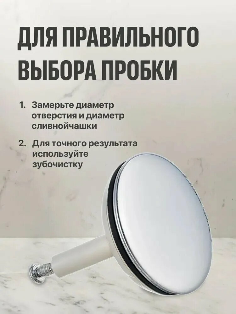 Пробка для ванны диаметр 47 мм. — фото 1